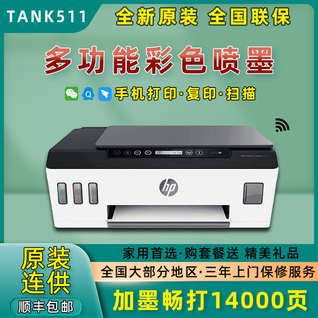 HP Tank511 with ink tank color inkjet printer copy and scan all-in-one ...