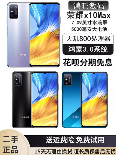 Honor/Honor X10 MAX large screen 5G mobile phone 7.09 inch official ...