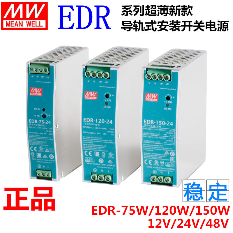 明纬EDR导轨式安装开关电源 EDR-120W-24V5A 48V 150W 75W12V10A-淘宝网