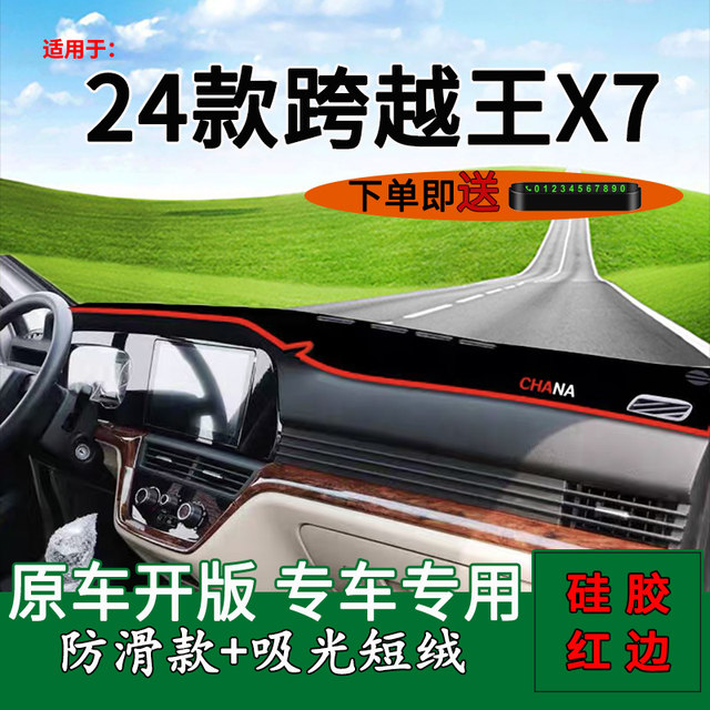 Applicable to 24 Changan Crossing the Wang X7 Central Control Details ...