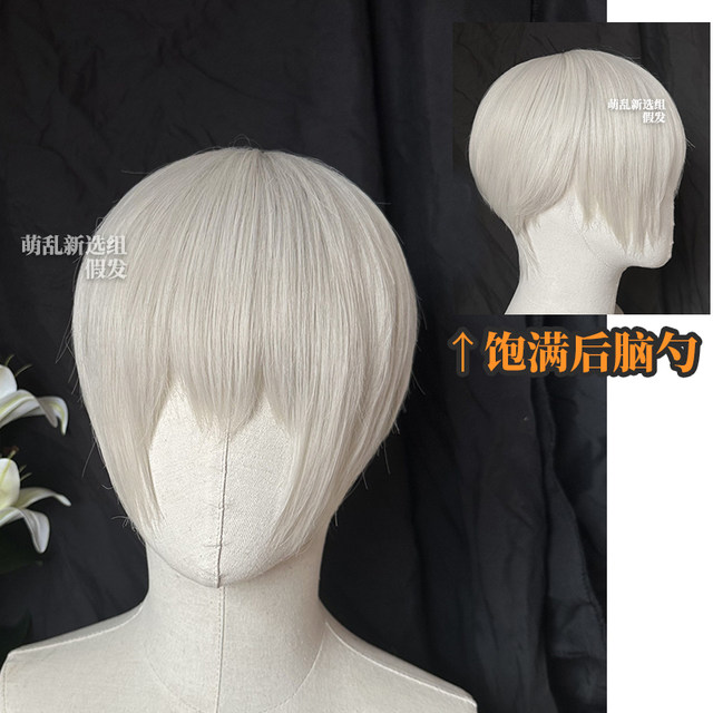 Brother pearl white + Qi Sili cos universal short wig for boys and ...