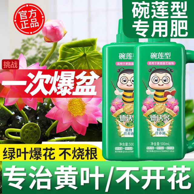 Special fertilizer for bowl lotus fertilizer water lily nutrient ...