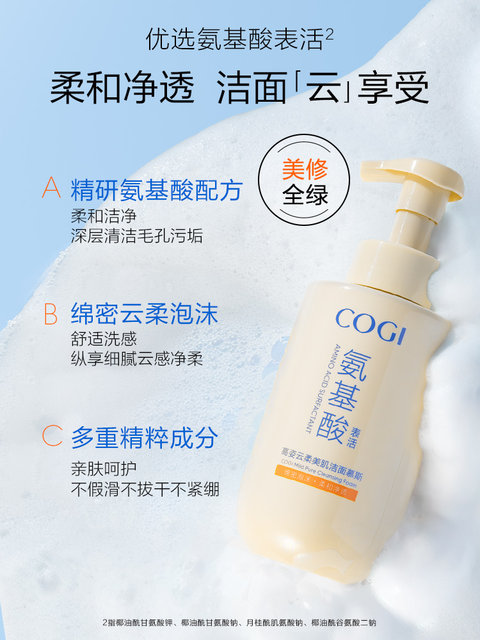 Gaozi Facial Cleanser Amino Acid Surfactant Foam Cleansing Mousse for ...