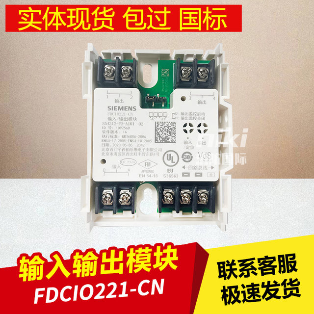 Siemens FDCIO221-CN input and output module 720 series control module ...