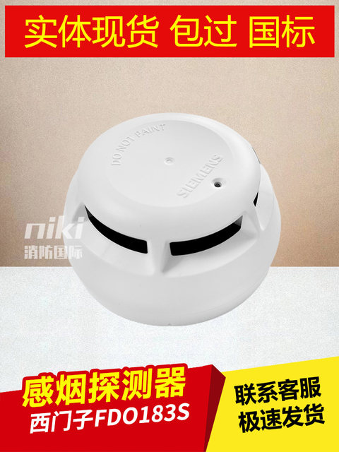 Siemens smoke sensor FDO183S smoke detector FDT181S temperature alarm ...