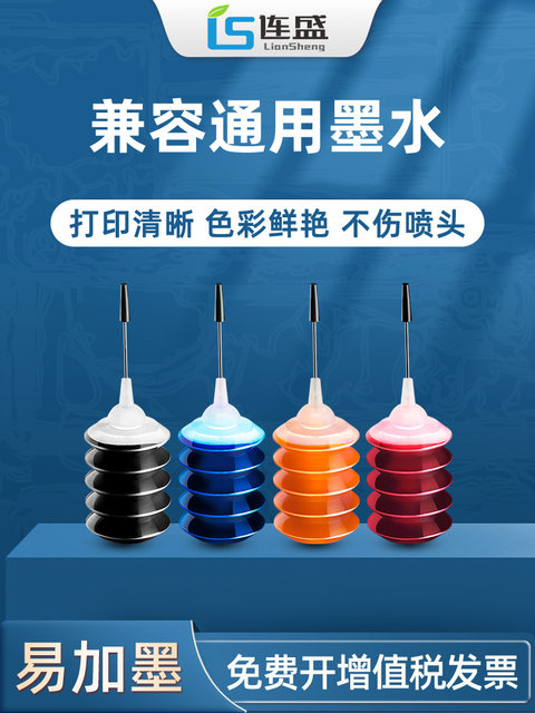 Applicable to HP Canon Epson printer ink universal HP 803 805 680 802 PG815 835 845 846 ink ...