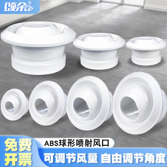 Ball jet air outlet jet central air conditioner spherical with ...