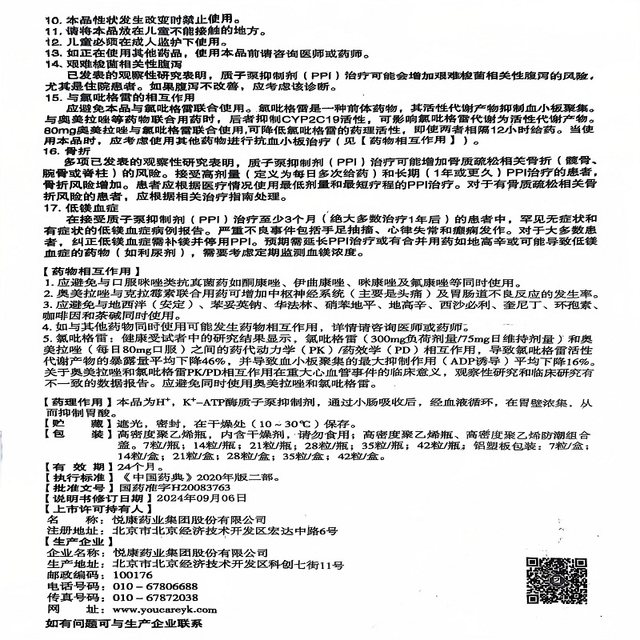 Yuekang Liweike Omeprazole enteric capsule 14 capsules for stomach ...