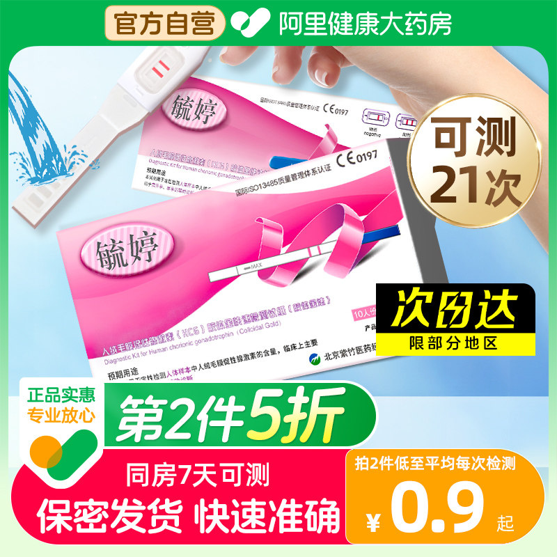 Yuting Pregnancy Test Stick | High Precision HCG Early Pregnancy Test Paper