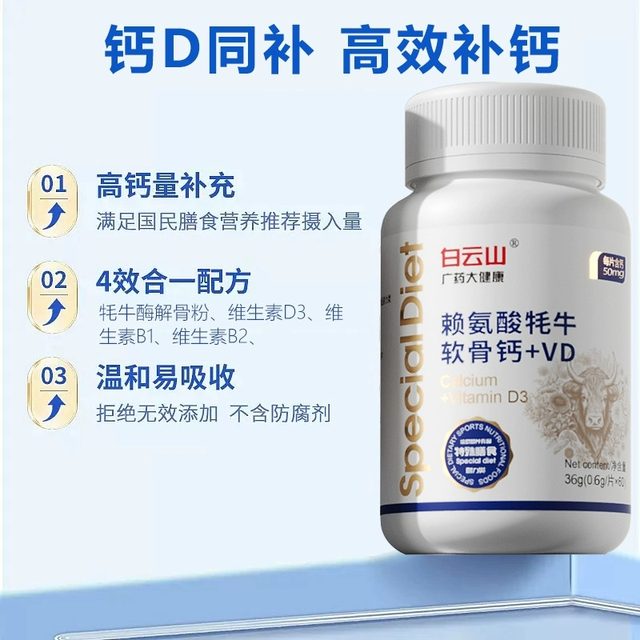 Baiyun Mountain Lysine Yak Cartilage Calcium + VD Tablets Vitamin D ...