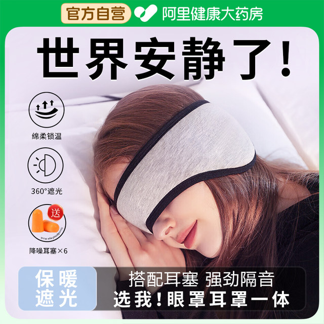 Sound insulation earmuffs warm sleep, special wear -style sleeping ...