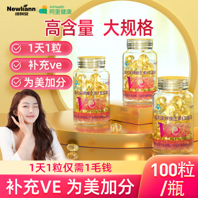 Vitamin E Soft Capsule 100 grains of VE Victoria E -faced Facial Face ...