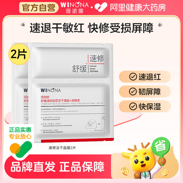 Winona Soothing and Quick Repair Collagen Freeze-Dried Mask Soothes and ...