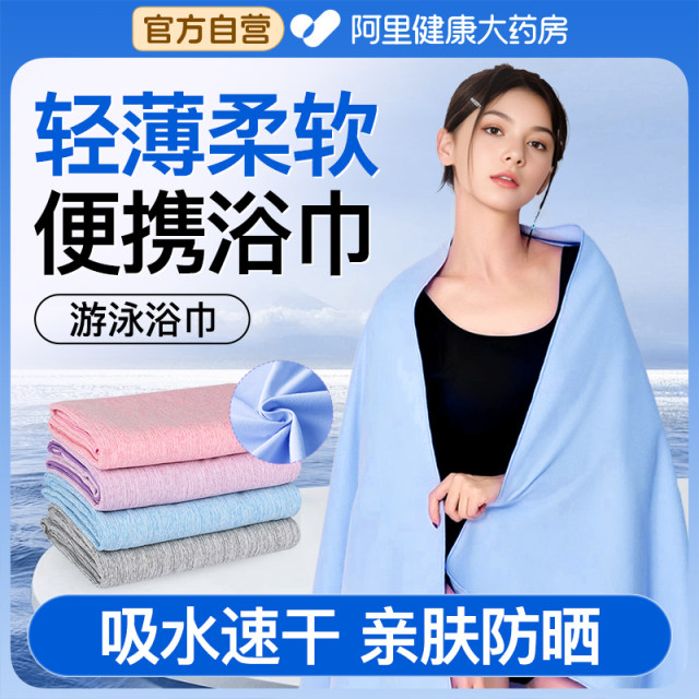 Swimming quick-drying bath towel towels for hot springs quick-drying ...