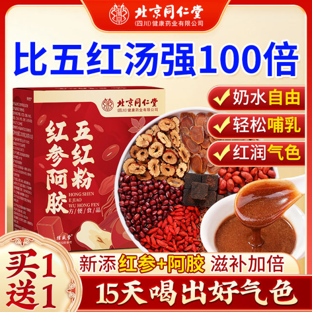 Beijing Tongrentang Wuhong Soup Powder is a ready-to-eat meal ...