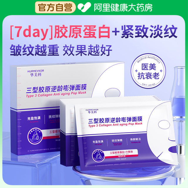 Mask, anti-wrinkle, firming, anti-aging, collagen, hydrating ...