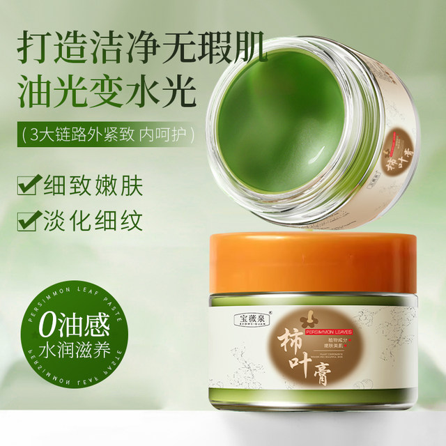 Persimmon leaf cream, persimmon leaf, Sanqi cream moisturizing and ...