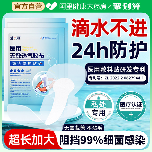 Medical swimming privacy patch, female private parts waterproof ...