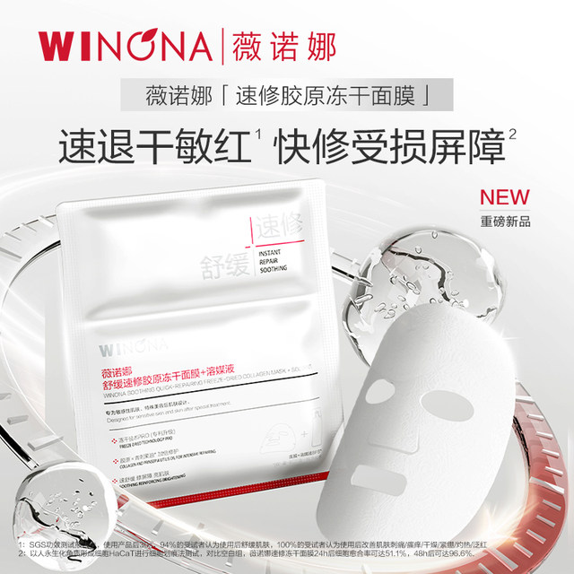 Winona Soothing and Quick Repair Collagen Freeze-Dried Mask Soothes and ...