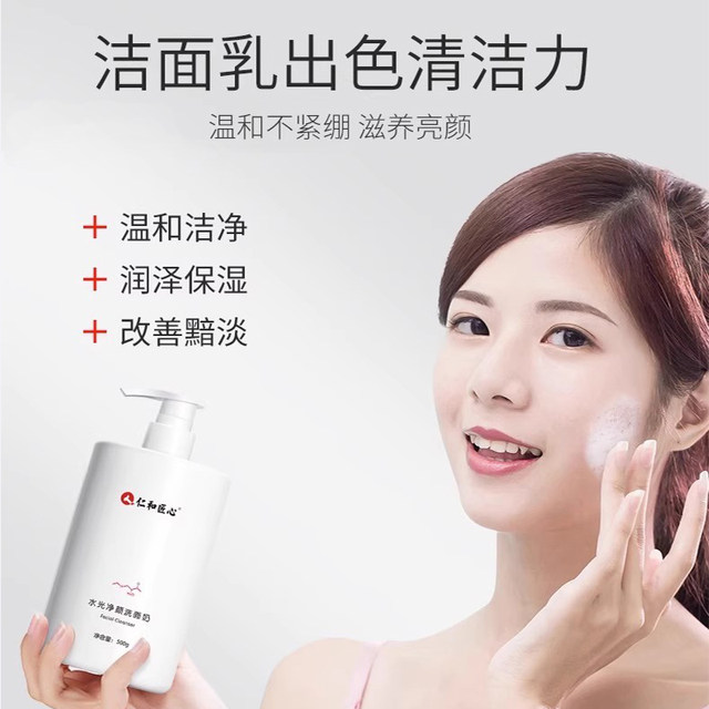 Renhe Ingenious Whitening Facial Cleanser Men's Amino Acid Oil Control ...