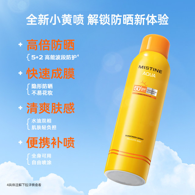 Mistine sunscreen spray cream student military training 50 times UV ...