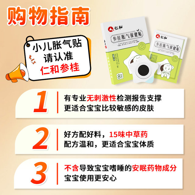 Renhe flatulence sticker baby neonatal children anti -intestinal ...