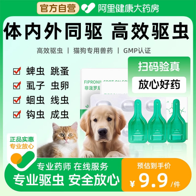 Cat and dog anthelmintic drug internal and external all-in-one pet ...