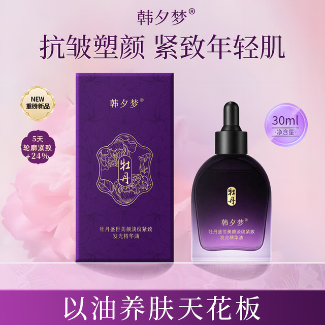 Peony Essence Oil Essential Oil Facial Skin Care Oil Nourishing Facial ...