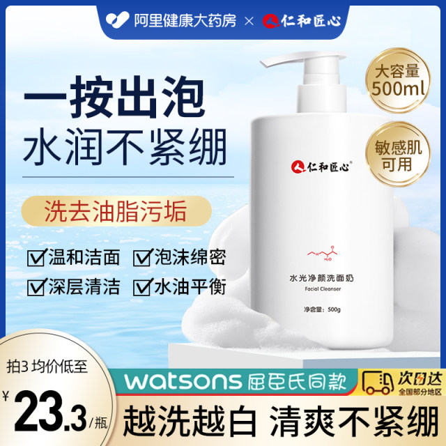 Renhe Ingenious Whitening Facial Cleanser Men's Amino Acid Oil Control ...