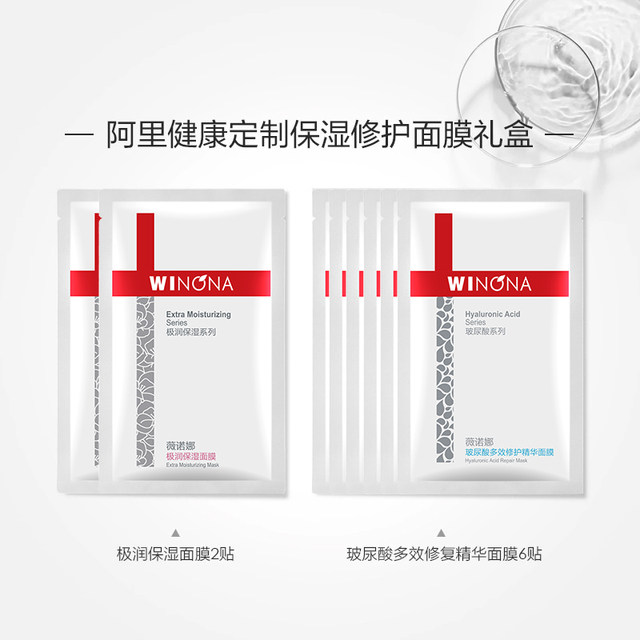Winona Moisturizing Repair Mask Gift Box Sensitive Skin Skin Care ...