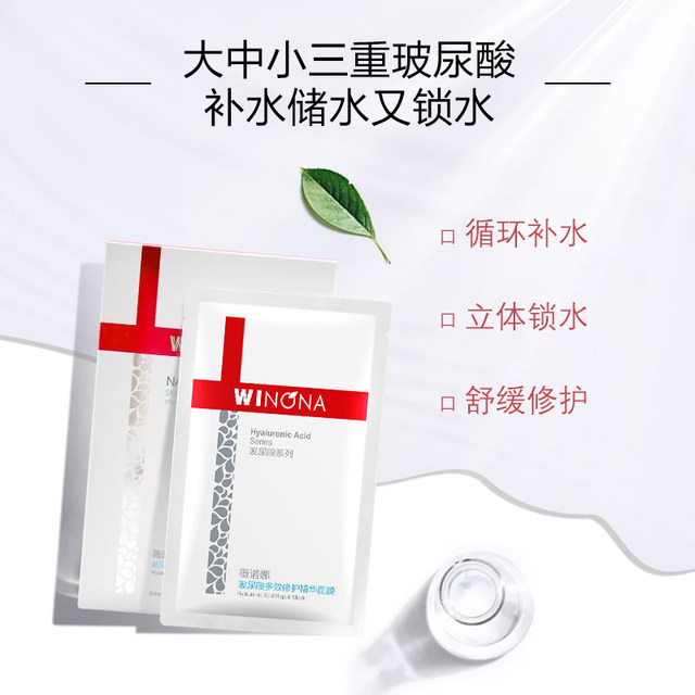 Winona Moisturizing Repair Mask Gift Box Sensitive Skin Skin Care ...