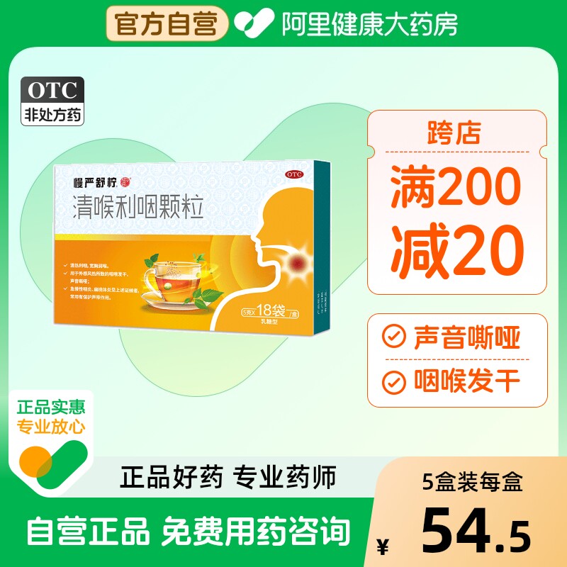 Man Yan Shu Ning Qinghou Liyan Granule - 18 vrećica - Ublažavanje ...