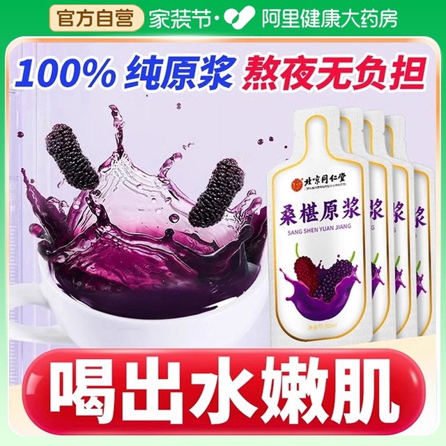 Tongrentang black wolfberry mulberry puree pure freshly squeezed ...