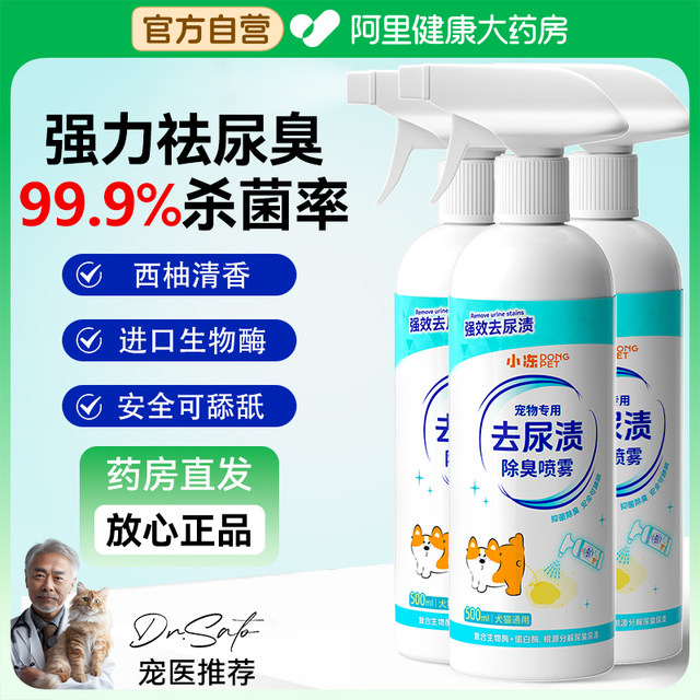 Pet deodorant dog urine and cat urine biological enzyme decomposer ...