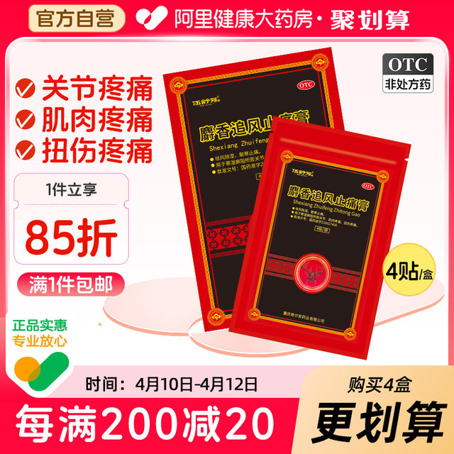 Wu Shufang Musk Wind-Brushing Ointment Pain Relieving Plaster 4 Patch ...