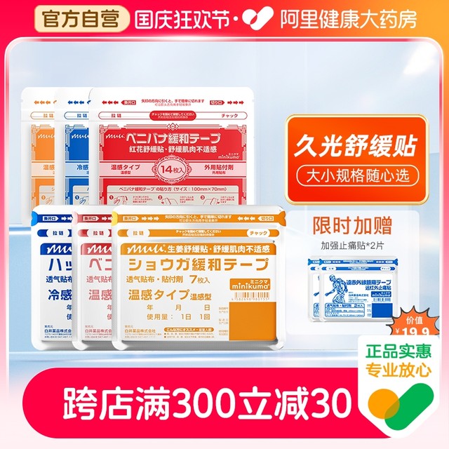 Japan's Jiujiuguang Patch relieves lumbar muscle strain, muscle strain ...