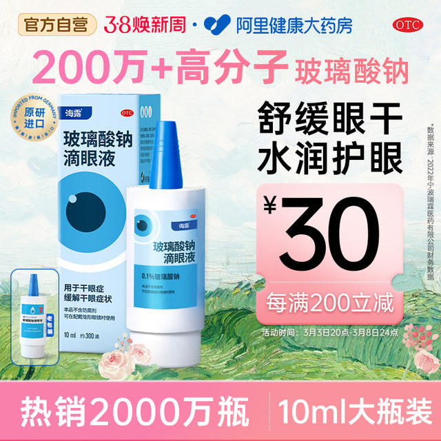 Sea Dew Sodium Hydrochloric Acid Eye Drops Relieve Vision Fatigue Dry ...