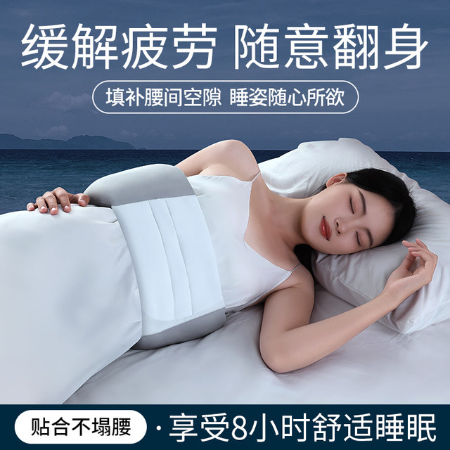 Sleep belt, sleeping warm palace waist pillow, waist support, lumbar ...