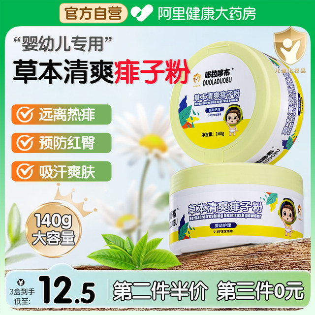 Prickly heat powder talcum powder for newborn babies, special baby ...