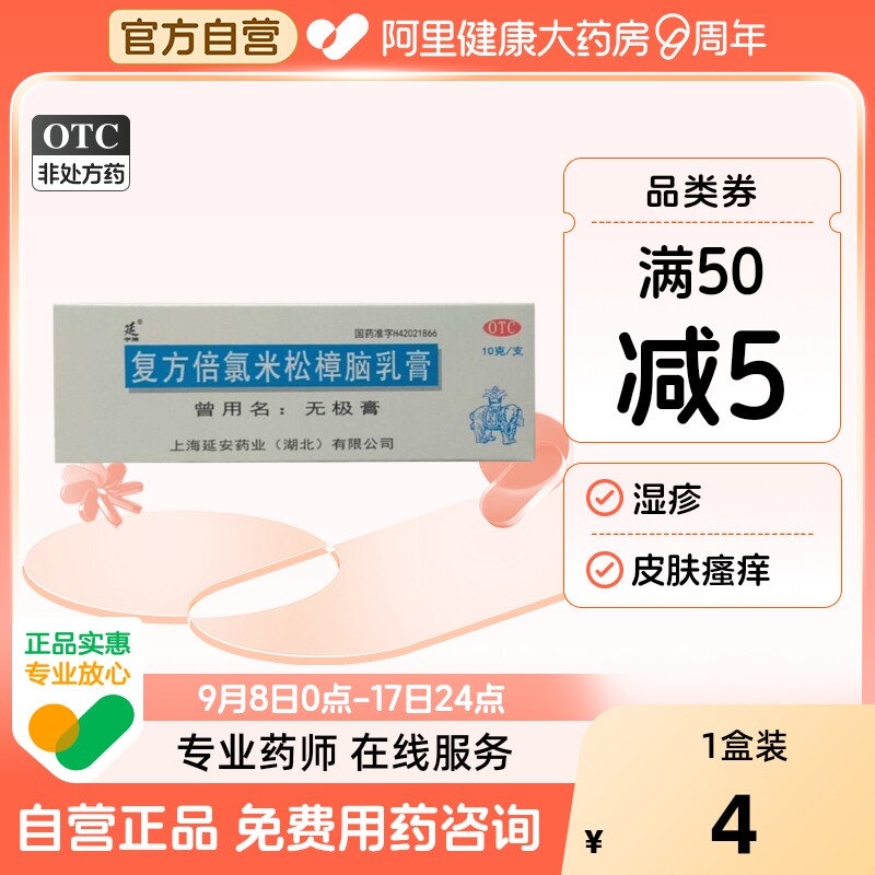 Extend Compound Beclomethasone Camphor Cream 10g - Eksem & Klåda Lindring