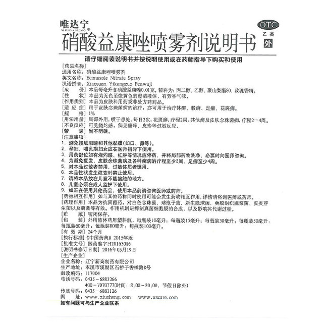 Weidanin econazole nitrate spray spray to remove athlete's foot, foot ...