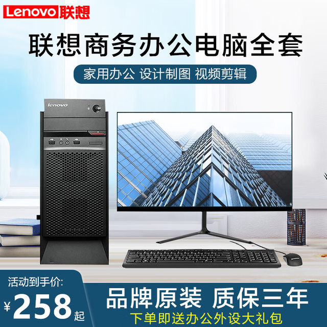 Second -hand desktop computer Lenovo brand full set of quad -core high ...
