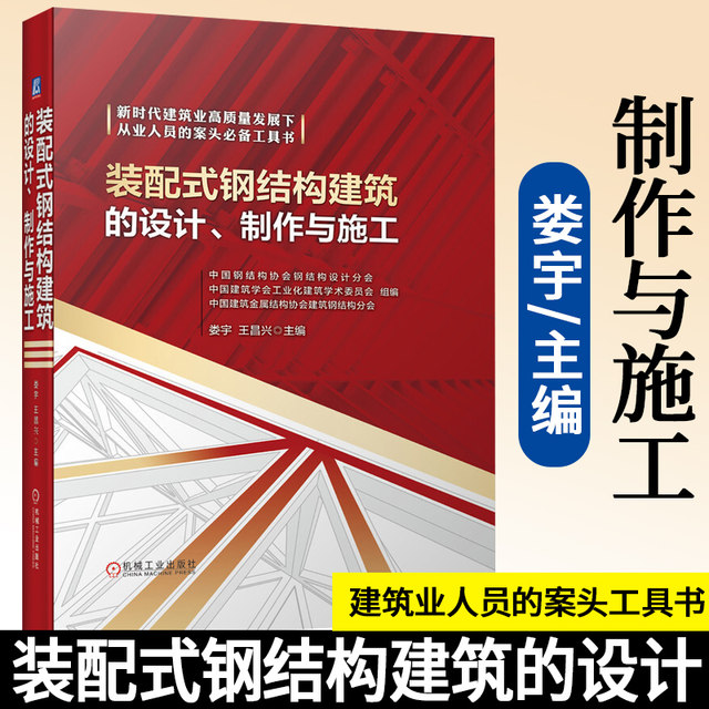 Design, production and construction of prefabricated steel structure ...