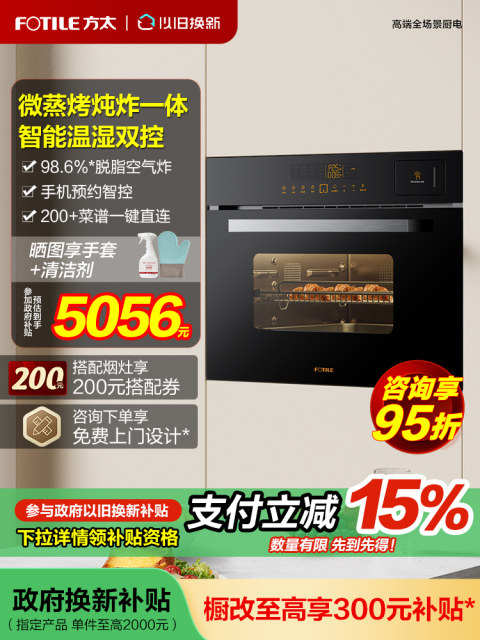 FOTILE micro-steaming, baking and frying all-in-one machine G1.i ...