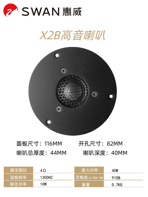 Swan Huiwei X2B tweeter hivi fever speaker unit