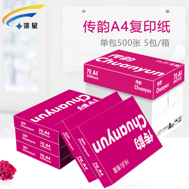 A4 copy paper Chenming Huaixing printing paper white paper 70g 80g ...