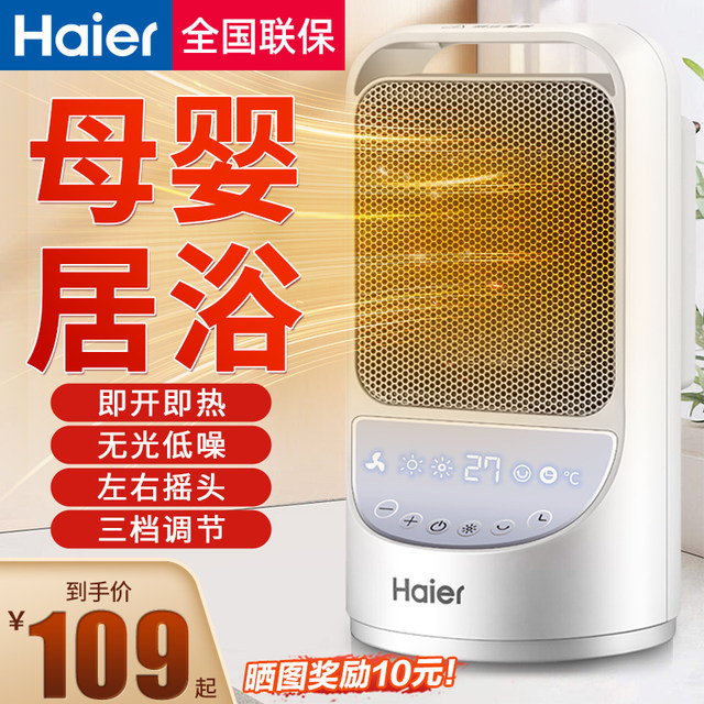 Haier heater household winter heating artifact energy-saving electric ...
