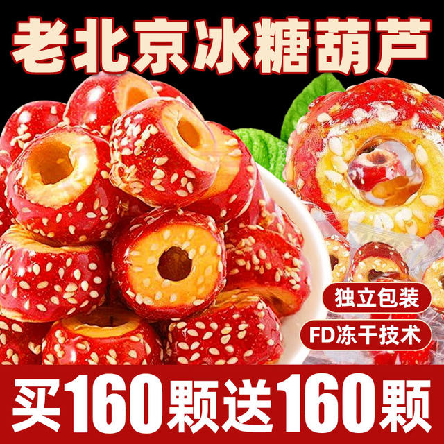 Old Beijing candied haws freeze-dried hawthorn individually packaged ...
