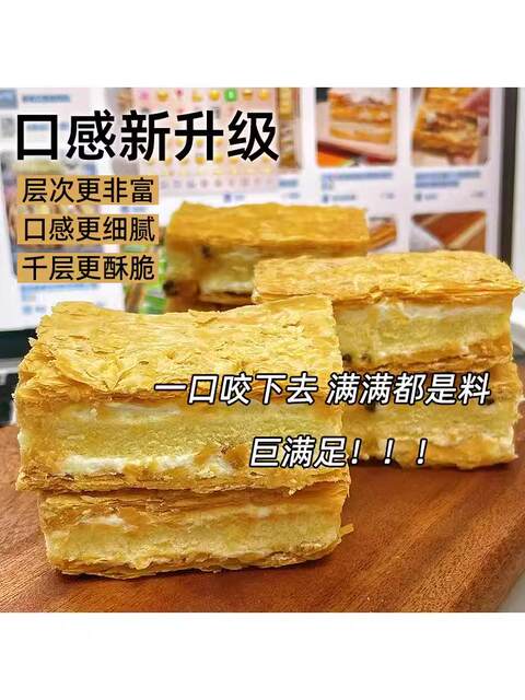 Napoleon cake mille-feuille cream bread breakfast box cake snacks New ...