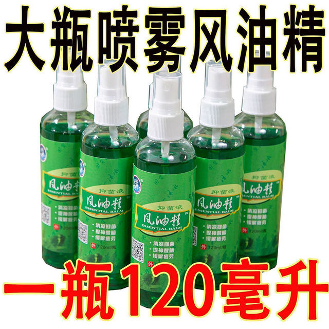 Spray wind oil essence old brand genuine large bottle anti-itch high ...
